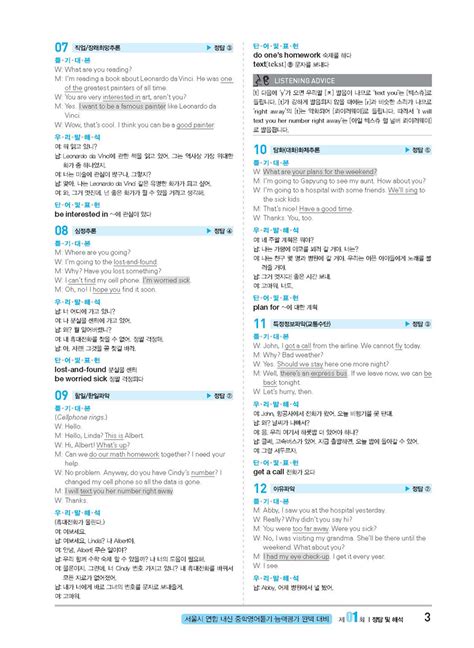 알라딘 미리보기 100 실전대비 Mp3 중학영어듣기 24회 모의고사 중학교 1학년 2018년