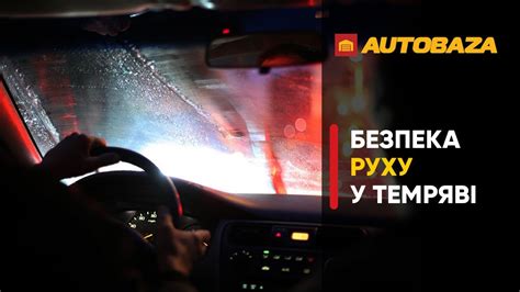 Як убезпечити себе на дорозі в темну пору доби Безпека руху у темряві Youtube
