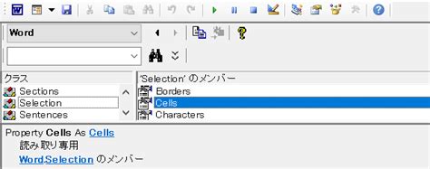 Word Vbaで現在のセルをワードマクロ・word Vbaの使い方表・テーブル