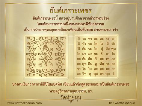 ยันต์เกราะเพชร ศูนย์ข้อมูลสารสนเทศคณะสงฆ์ภาค ๑๔
