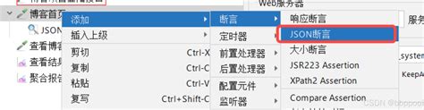 jmeter json断言讲解和错误用例 csdn博客