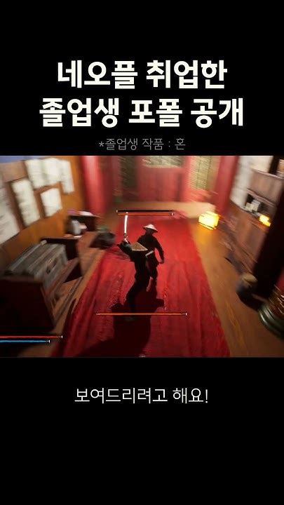 🎮네오플 취업한 졸업생들의 포트폴리오 공개 한아전 게임 게임추천 게임학과 Youtube