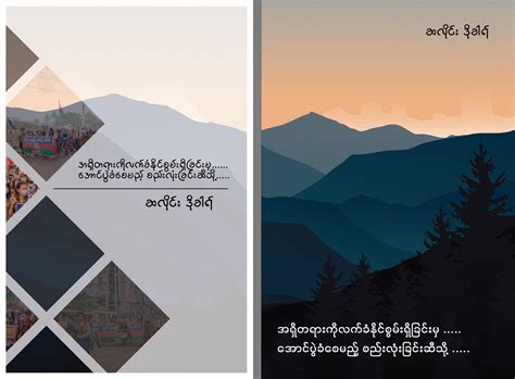 “အရှိတရားကို လက်ခံနိုင်စွမ်းရှိခြင်းမှ အောင်ပွဲခံစေမည့် စည်းလုံးခြင