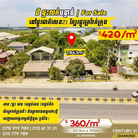 Khmer ដីលក់បន្ទាន់⚡️នៅផ្លូវជាតិលេខ21ក្បែរផ្លូវក្រវ៉ាក់ក្រុង Id D1985r1 👉តម្លៃ ៖ 360 M²