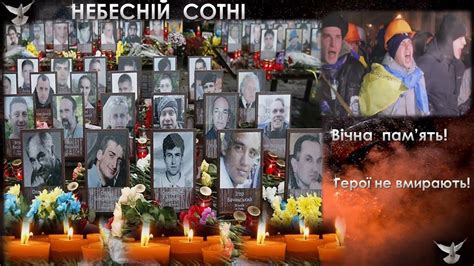 Вічна память Небесній сотні Герої не вмирають Центральна бібліотека для дітей Youtube