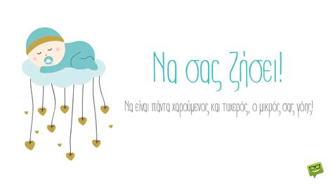 Ευχές για Όλους και για Κάθε Περίσταση