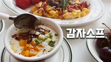 주부 Vlog L 밭에서 캐 온 제철 감자로 요리하기 2 Youtube