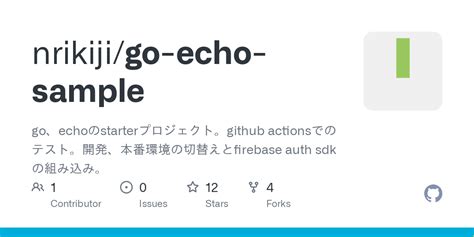 Github Nrikijigo Echo Sample Go、echoのstarterプロジェクト。github Actionsでの