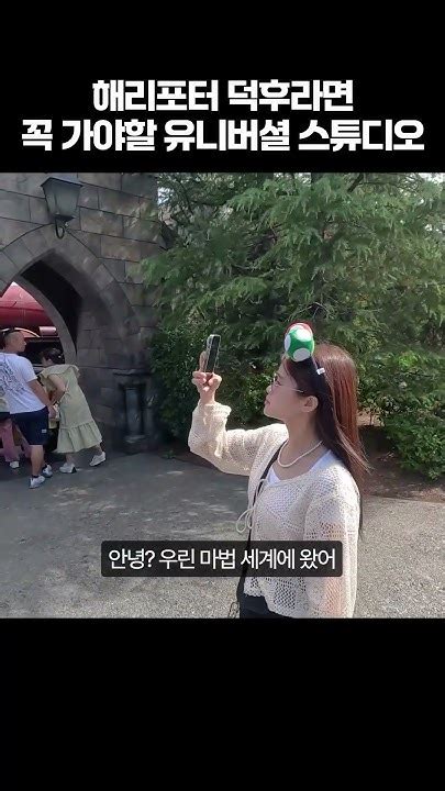 해리포터 덕후라면 꼭 가야할 장소 Youtube