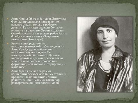 Теория Анны Фрейд презентация онлайн