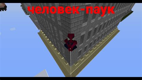 Как стать челоаеком пауком сериал часть 2 - YouTube