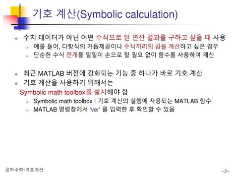 ppt 기호 계산 symbolic calculation powerpoint presentation free