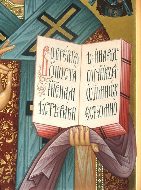 Photo Art Sacre, Book Icons, Beautiful Fonts, Art Icon, Orthodox Icons ...