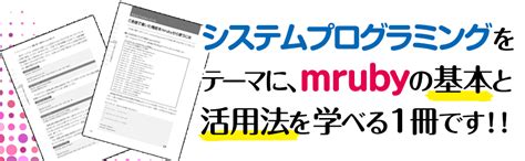 Webで使えるmrubyシステムプログラミング入門 近藤宇智朗 本 通販 Amazon