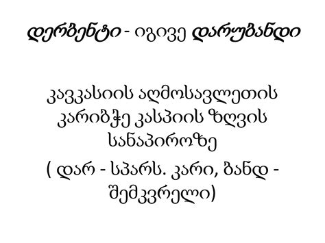 კავკასია Ppt