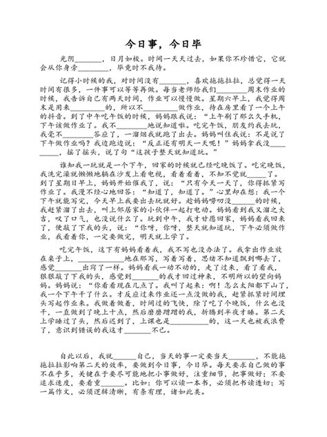 今日事 今日毕 填充 Pdf