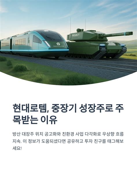 현대로템 주가 전망 배당금