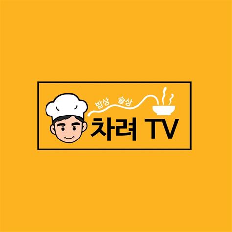 차려tv 밥상 술상 간식 차려~ Youtube