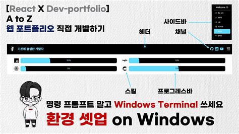 개발 terminal 세팅하기 on windows 명령 프롬프트 말고 윈도우 터미널 쓰세요 youtube