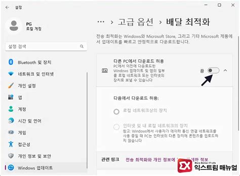 윈도우 10 11 전송 최적화 끄기 설정 방법 Delivery Optimization 익스트림 매뉴얼