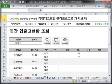 기준 적정재고관리 프로그램 대시보드 다운로드 무제한 이용가능 맞춤제작서비스제공 중소기업용 쉬운 관리프로그램칼퇴근