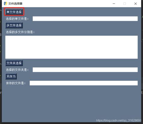 Python实践之用pysimplegui库开发可视化界面高亮分享的博客 Csdn博客