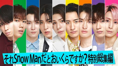 それsnow Manにやらせて下さい 5月6日 土 放送分 今のsnow Manの価値は？他の職業に就いてガチ査定！それsnow Manだと