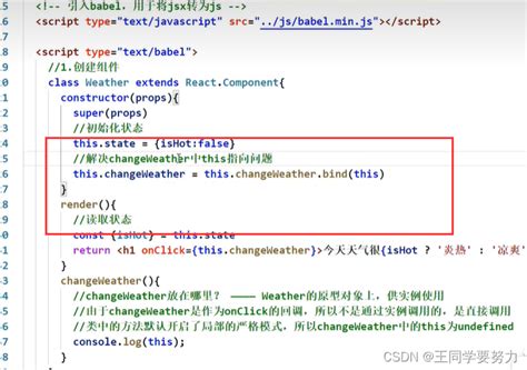【react学习】—react中的事件绑定（八）
