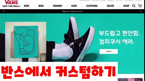 반스에서 커스텀 하기 트리플제이티비 Youtube