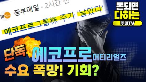 공모가 3만원 에코프로머티리얼즈 수요예측 폭망 기회 Youtube