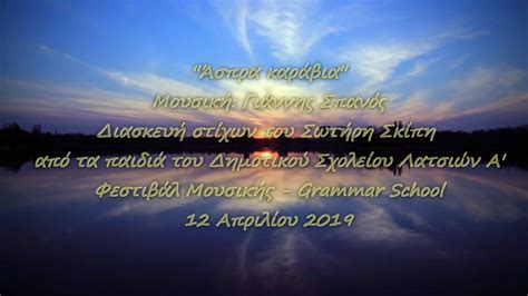 ΑΣΠΡΑ ΚΑΡΑΒΙΑ Youtube