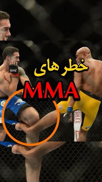 خطرات ام ام ای😳 امامای ورزشرزمی Youtube