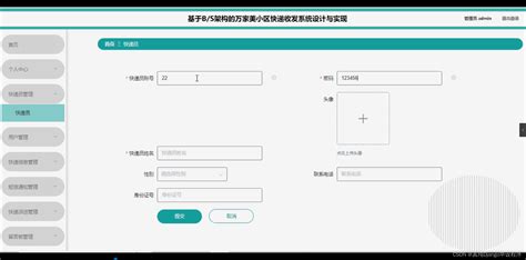 附源码 基于flask框架基于bs架构的万家美小区快递收发系统设计与实现 Pythonmysql论文 Csdn博客