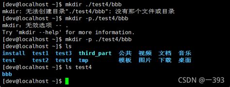 Linux 目录操作基础命令（附超详细图解）mkdri Csdn博客