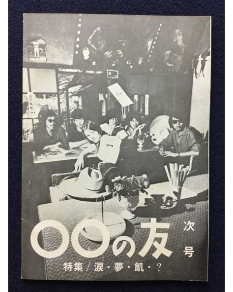 Oos Friend First Issue 1971