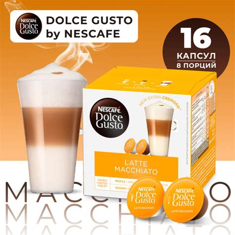 Капсулы для кофемашины Nescafe Dolce Gusto Latte Macchiato Capsules кофе молотый в капсулах для