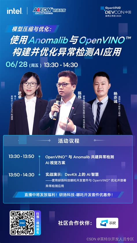 模型压缩与优化：使用 anomalib 与 openvino™ 构建并优化异常检测 ai 应用 极市开发者社区