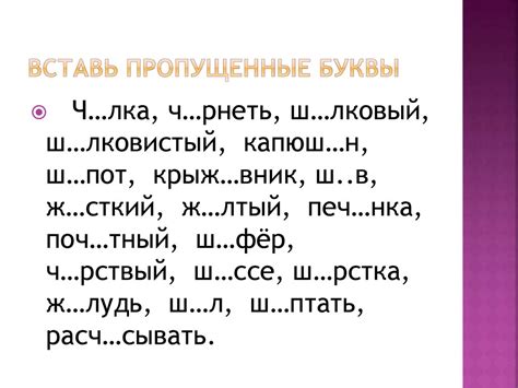 Гласные е ё о после шипящих в корне слова презентация онлайн