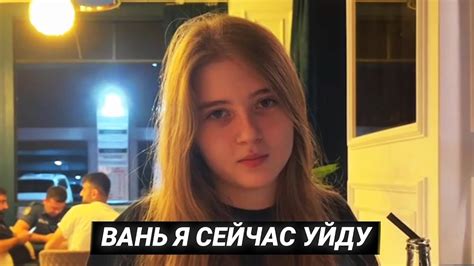 Гаечка обиделась на Строго на свидании Youtube