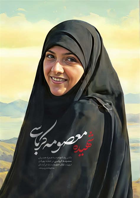تصویرسازی مادر نخبه ایرانی شهید معصومه کرباسی