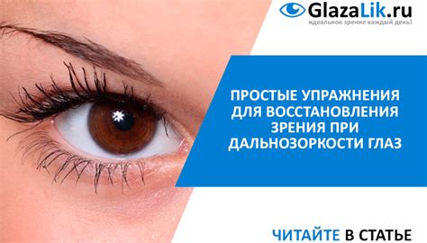 Простые упражнения при дальнозоркости глаз для улучшения зрения