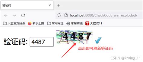 用jsp实现异步验证码校验功能jsp怎么设置验证码干扰线 Csdn博客