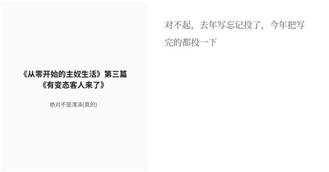 [r 18] 1 《从零开始的主奴生活》第三篇《有变态客人来了》 从零开始的主奴生活 会员制餐厅主厨の小説シ pixiv
