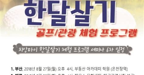 태국 중앙골프여행사 치앙마이 한달 살기 설명회 개최