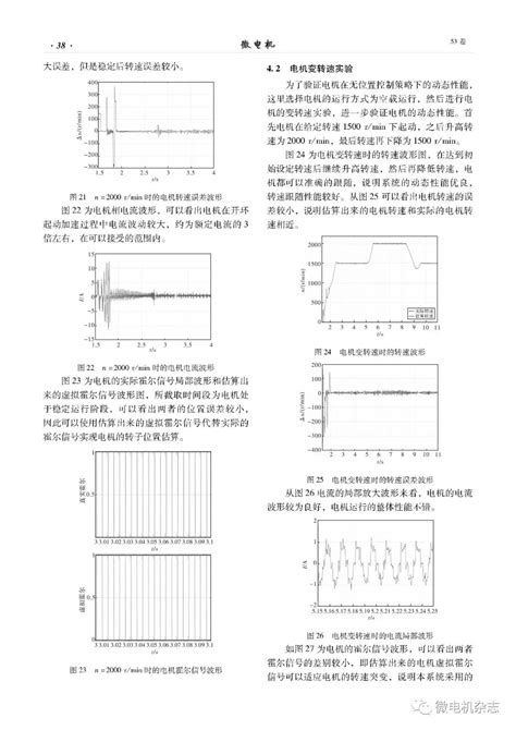 扩展卡尔曼滤波 基于扩展卡尔曼滤波观测器的无刷直流电机无位置传感器控制系统研究 csdn博客