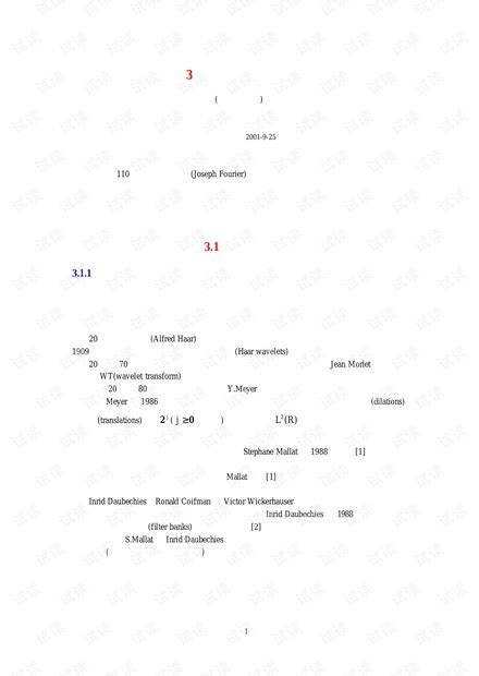 小波理论入门：从傅立叶到mallat算法 Csdn文库