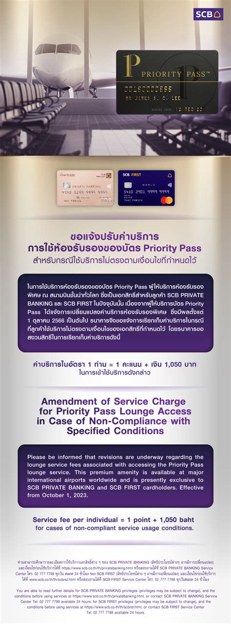 แจ้งปรับค่าบริการห้องรับรองของบัตร Priority Pass กรณีใช้บริการไม่ตรงตาม