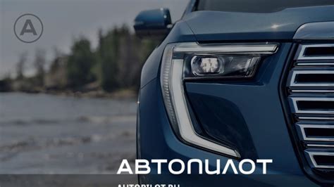 В Америке растут продажи – Автопилот