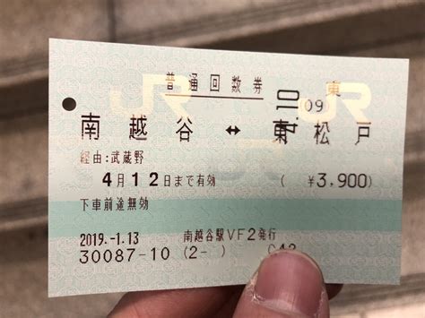 かがやくごったん On Twitter あれ、マルス券の回数券にも入場印字されるようになったんだ！ エド券には印字されていたよな〜 4