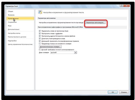 Автозамена в Excel